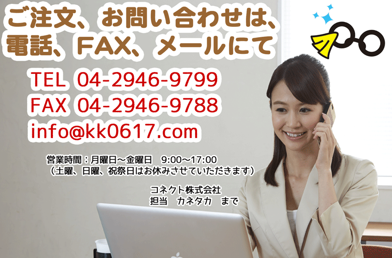 telfax | 【メガネ拭きドットコム】 特注品やオーダーメイドのメガネ拭きの制作もお任せ下さい